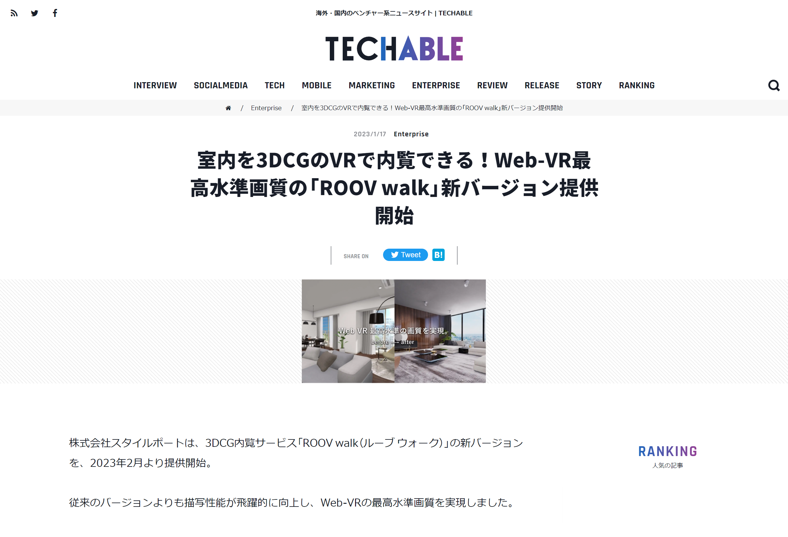 TECHABLE『室内を3DCGのVRで内覧できる！Web-VR最高水準画質の「ROOV walk」新バージョン提供開始』 | STYLE ...