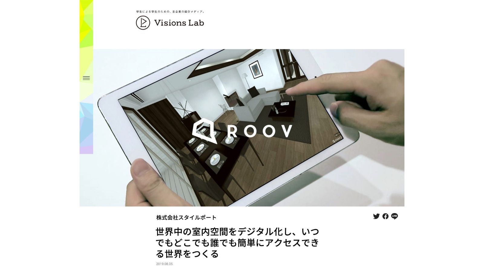 Visions Lab『世界中の室内空間をデジタル化し、いつでもどこでも誰でも簡単にアクセスできる世界をつくる』 | STYLE PORT Inc.